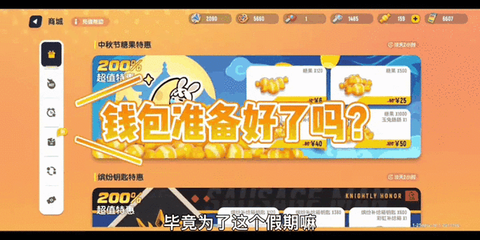 香肠派对充值官网截图