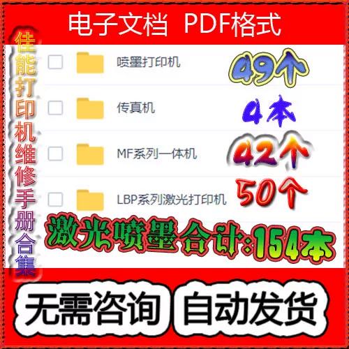佳能维修价目表
