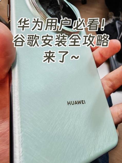 华为google三件套一键安装图标