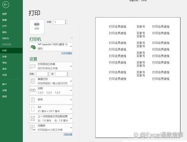 打印区域虚线怎么设置图标
