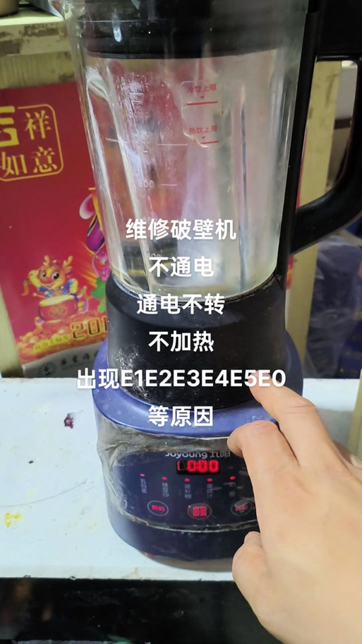 破壁机故障维修大全图标