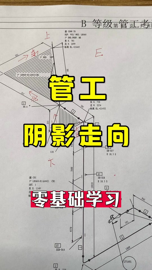 管工看图纸的基本知识截图