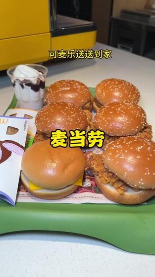 麦当劳随心配怎么吃划算图标