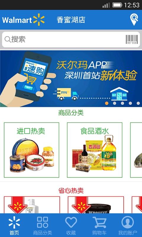 沃尔玛有线上平台吗图标