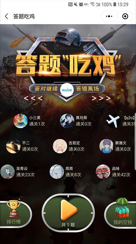 吃鸡答题图标