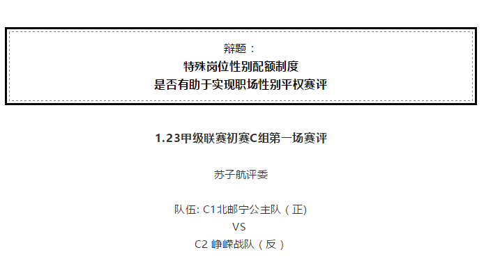 性别配额制是什么截图