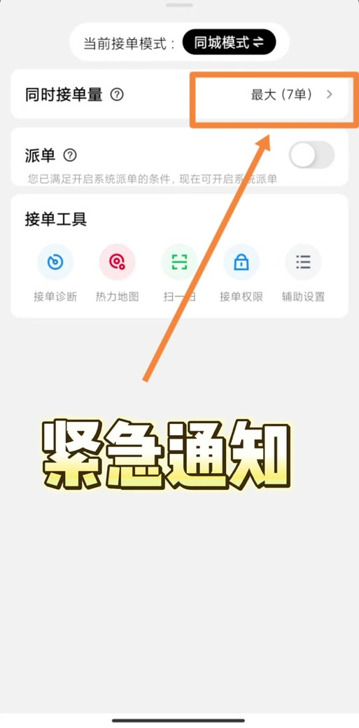 饿了么自动接单在哪里设置图标