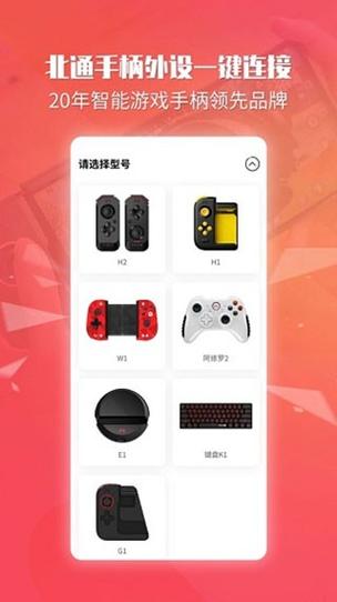 北通游戏厅app6.2.0图标