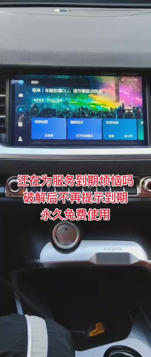哈弗车机升级包官网截图