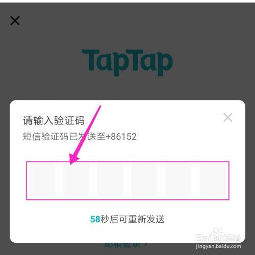 突然收到taptap手机验证码图标