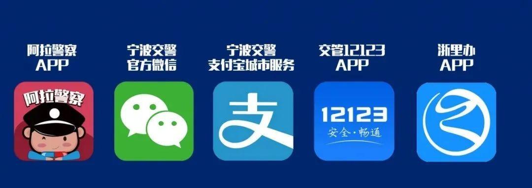 宁波交警app图标