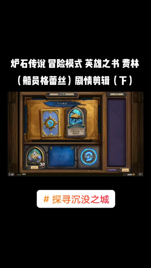 炉石传说冒险模式收费图标