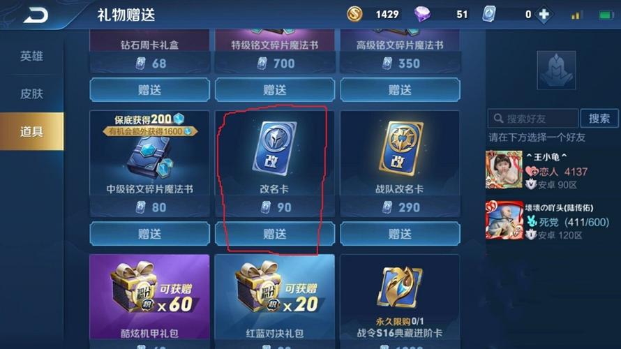 王者营地改名卡截图