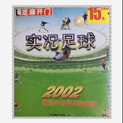 实况足球2002秘籍图标