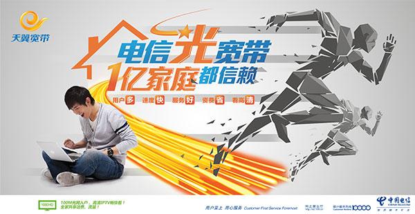 电信光纤广告语