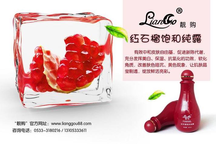 石榴护肤品截图