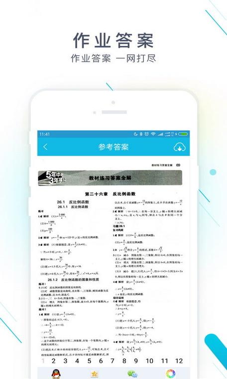 去作业精灵查看截图