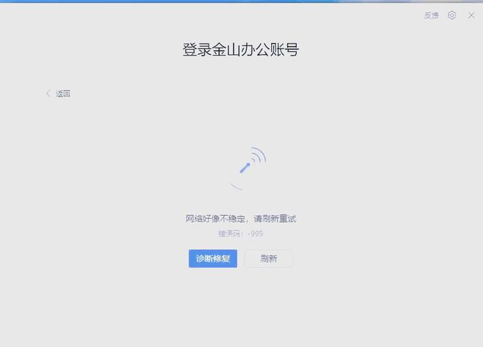 wps被别人登录了怎么办图标