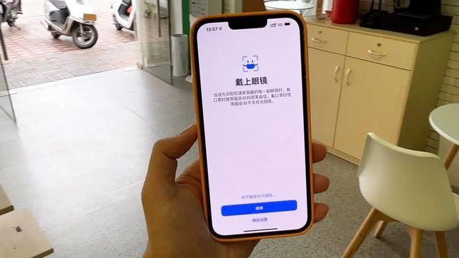 iphone戴眼镜设置面容图标