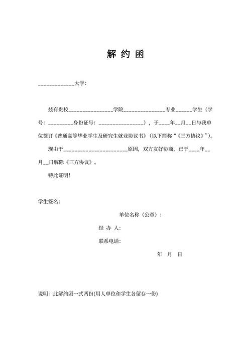 三方解约申请截图