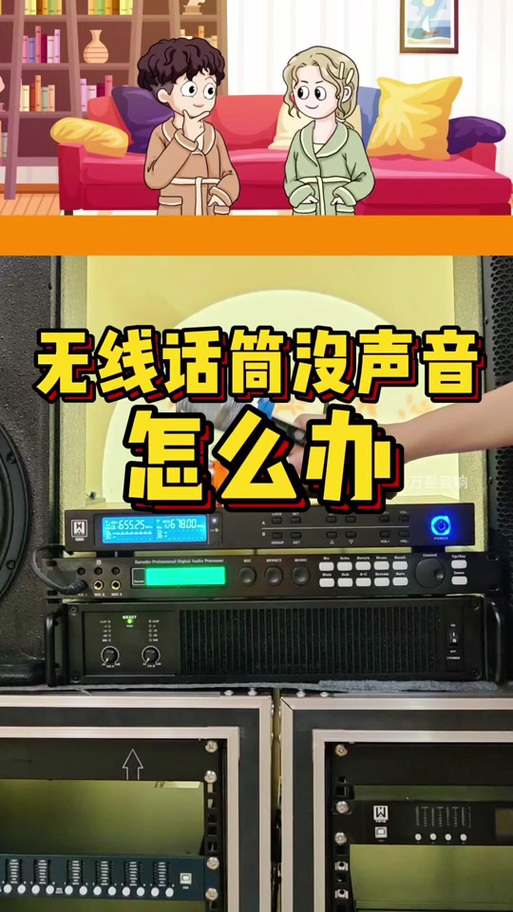 无线话筒声音小解决方法图标