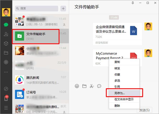微信文件传输助手安装图标