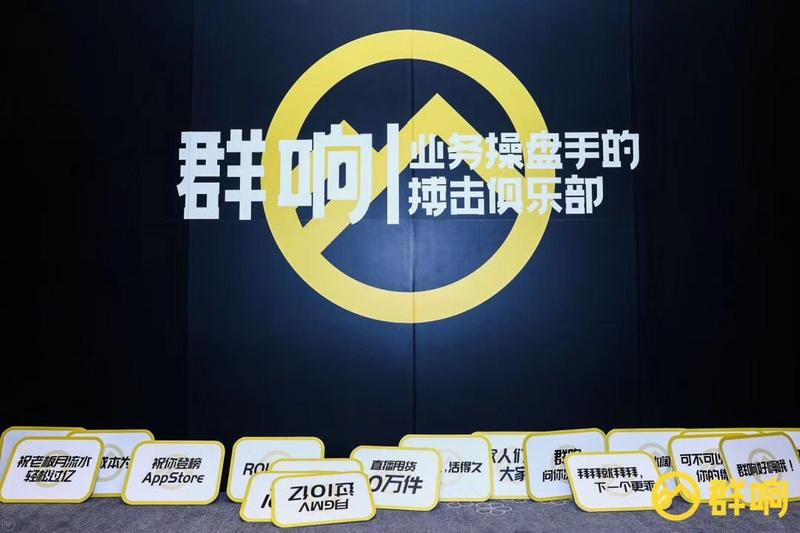 群响app截图