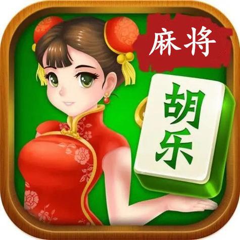 山西阳泉胡乐麻将图标