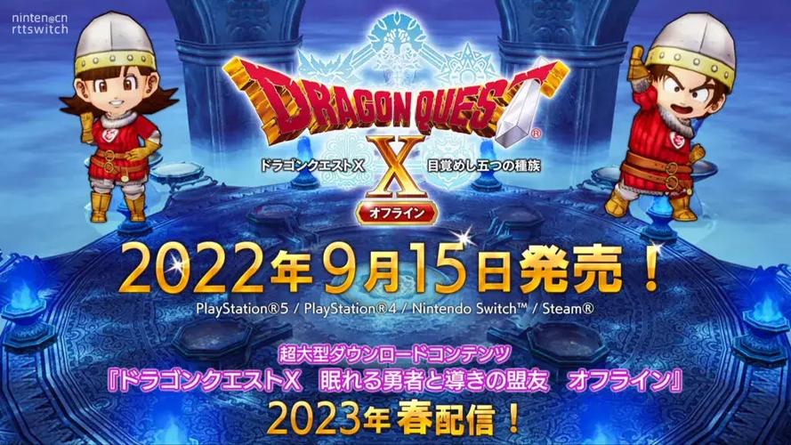 勇者斗恶龙10离线版steam截图