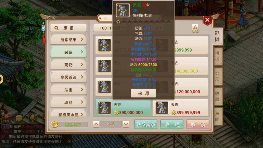 问道手游平民敏木加点图标
