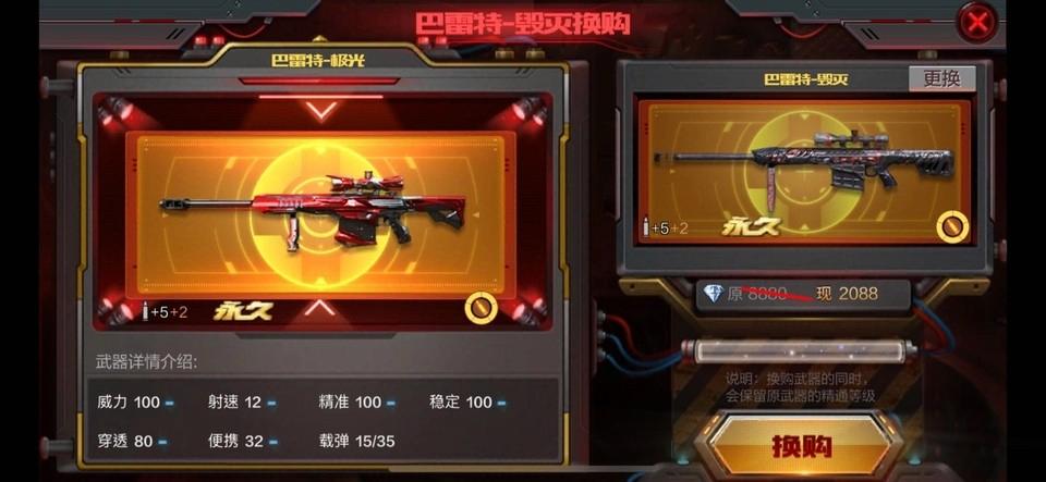 穿越火线手游换购大全图标
