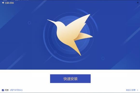 迅雷U享版是什么截图