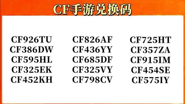 手游穿越火线口令码兑换图标