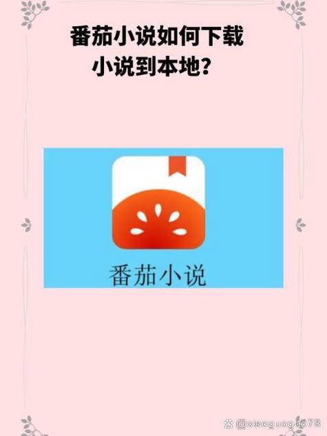 怎么下载小说到手机本地截图