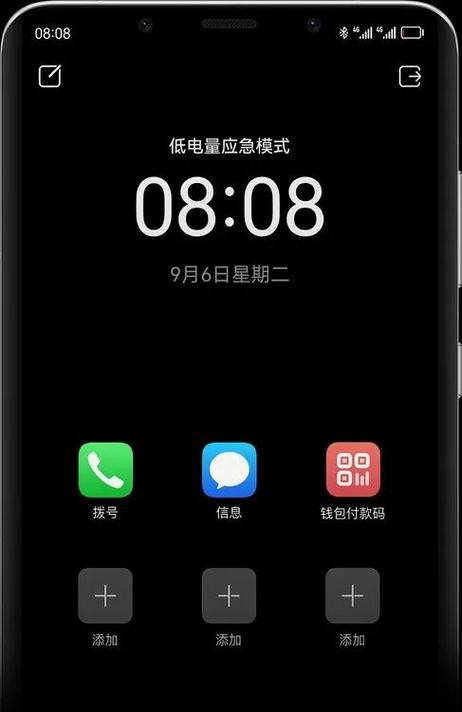 华为手机低电量提醒