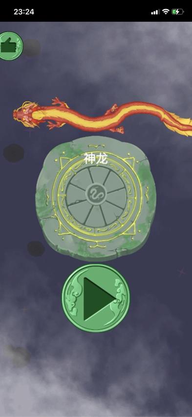 召唤神龙下载官方截图
