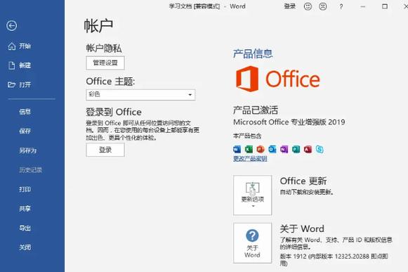 visio激活失败图标