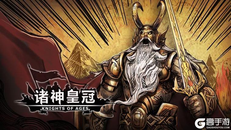 诸神皇冠最新版图标