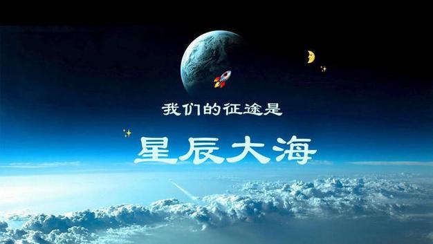 星辰大海剧情介绍图标