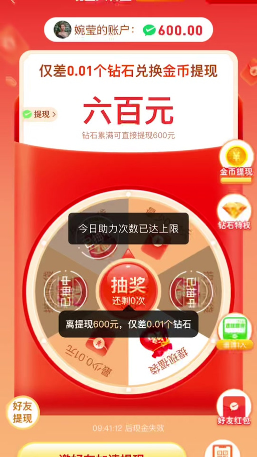 今日优惠次数已达上限图标