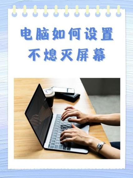 不熄屏设置图标