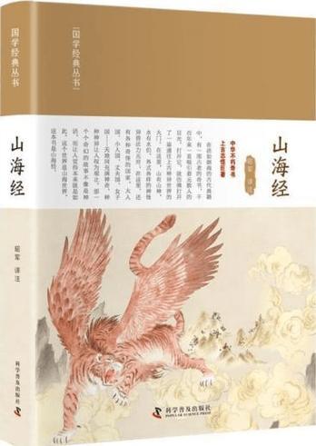 正版山海经下载