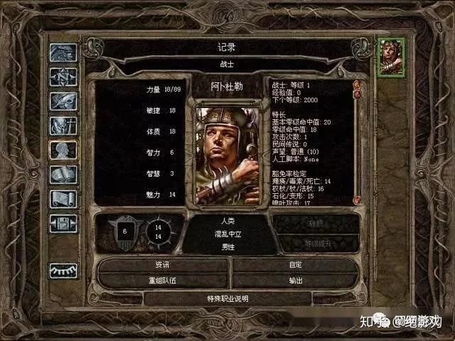 博德之门一代队友