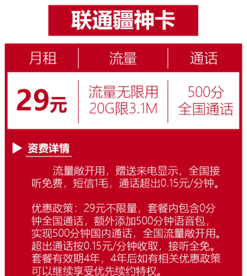 联通29元无限流量卡图标