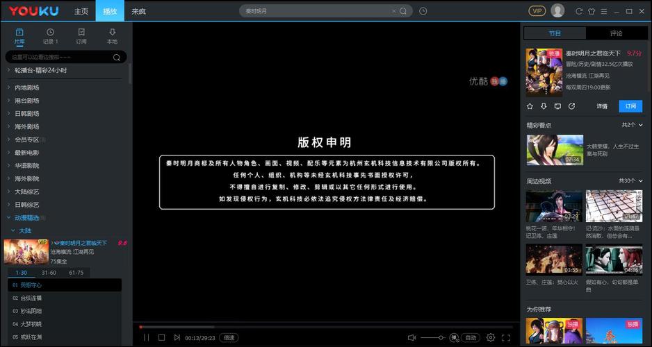 优酷电脑客户端全屏图标