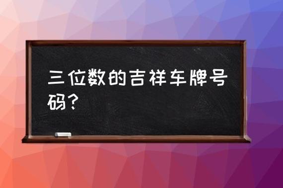 3开头的三位数吉利数字图标