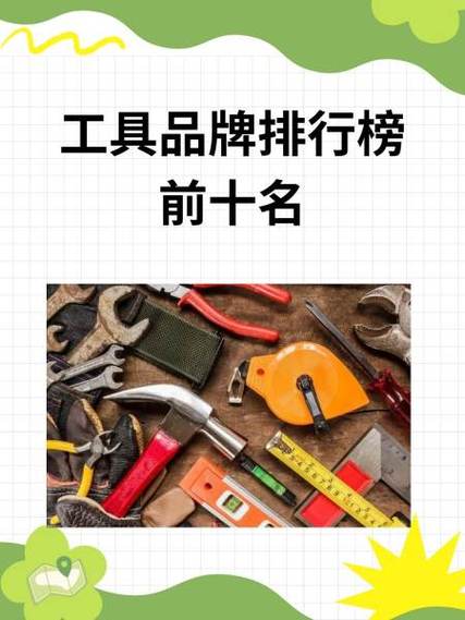 工具箱品牌排行榜前十名游戏截图