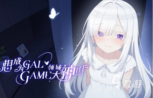 恋爱galgame手游下载