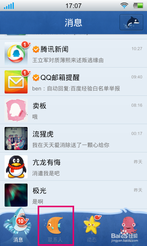 qq共享位置怎么改变自己的位置