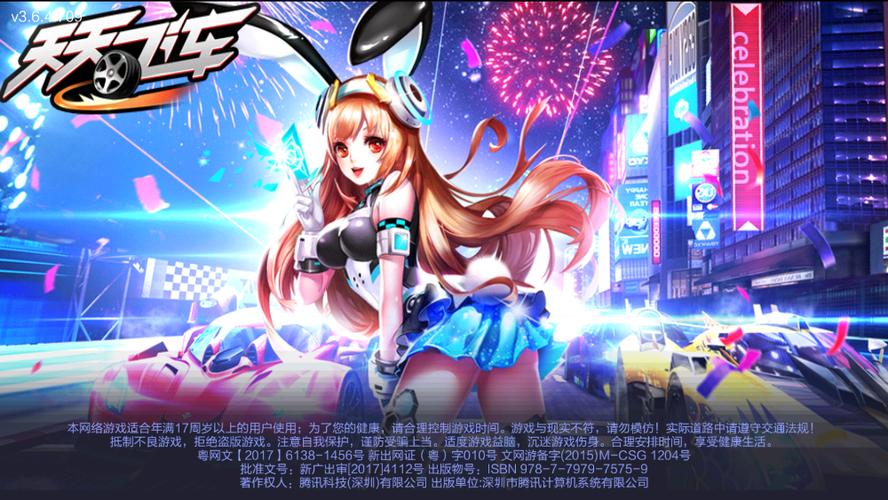 天天飞车旧版本下载图标